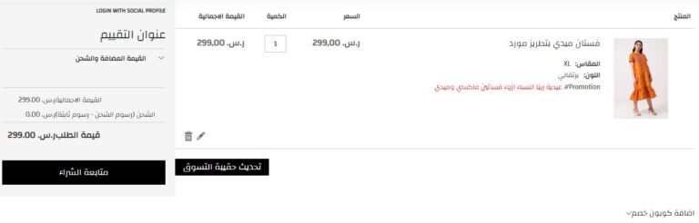 كود خصم Rina رينا | رمزه + خطوات استخدامه موضحة بالمقال كود خصم - extrastoresoffers